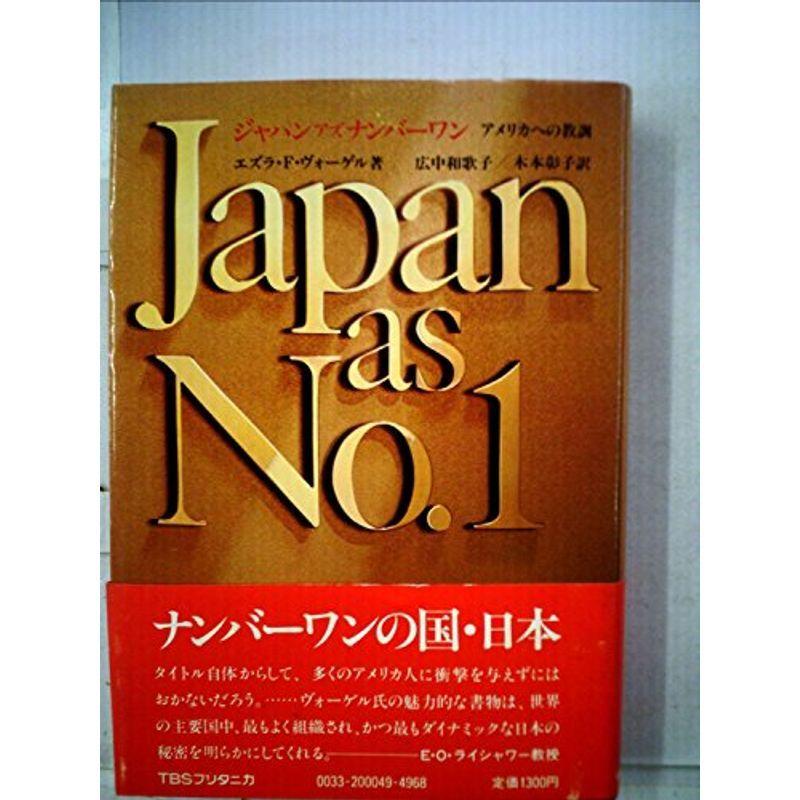頽廃列島?Japan as no.1??? (1979年) : 20220714014758-00586us : プールトップ9 - 通販 ...
