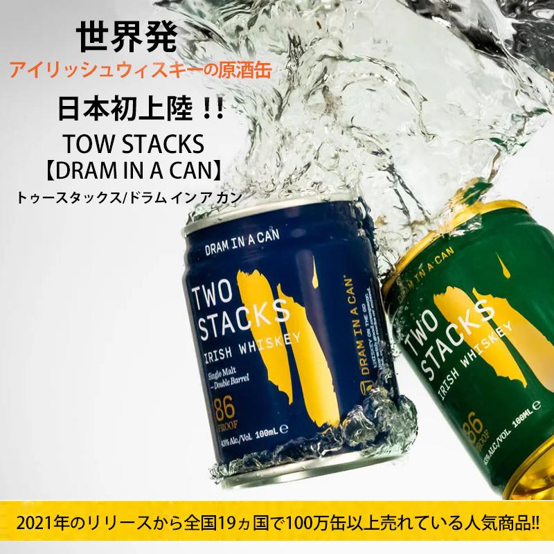 クーポン付 お酒 缶 TWO STACK DRAM IN A CAN Blue シングルモルト ×4缶 メーカー直送 アイリッシュウィスキー 洋酒 Shelbourne Liquor osk ...