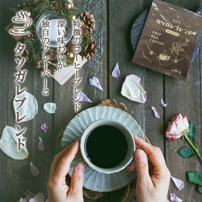 【訳あり 賞味期限2025.7.18】ドリップコーヒー ギフトタソガレブレンド 独自のフレーバーと深い味わいが特徴のコーヒーブレンド 8g x 20P : EIT市場 - 通販 - Yahoo ...