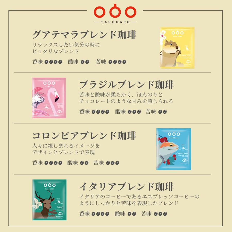 ドリップコーヒー ワールド・ロースト 20杯分(4種類×5 袋) 4種類の味から選んで飲める : TASOGARE COFFEE - 通販 - Yahoo!ショッピング