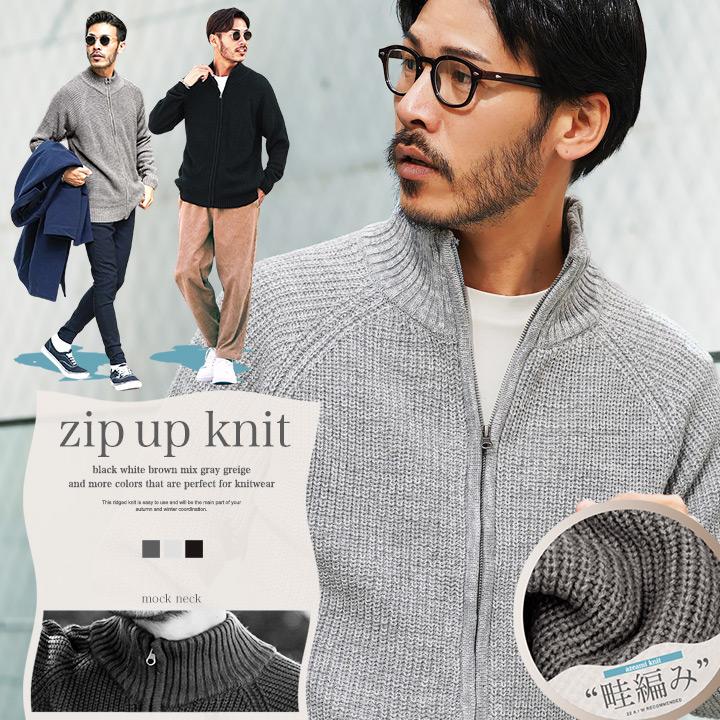 roshell ニット セーター メンズ トップス ニットジャケット あぜ編みニット 畦編み モックネック ハイネック 長袖 ジップアップ ...