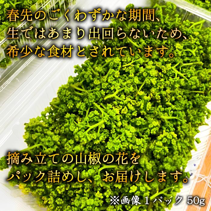 【予約 4月上旬発送】 生 花山椒 約 50g 数量限定商品 希少 収穫したてをお届け 兵庫県但馬産 クール冷蔵便 : たじまんま 地米屋 - 通販 - Yahoo!ショッピング