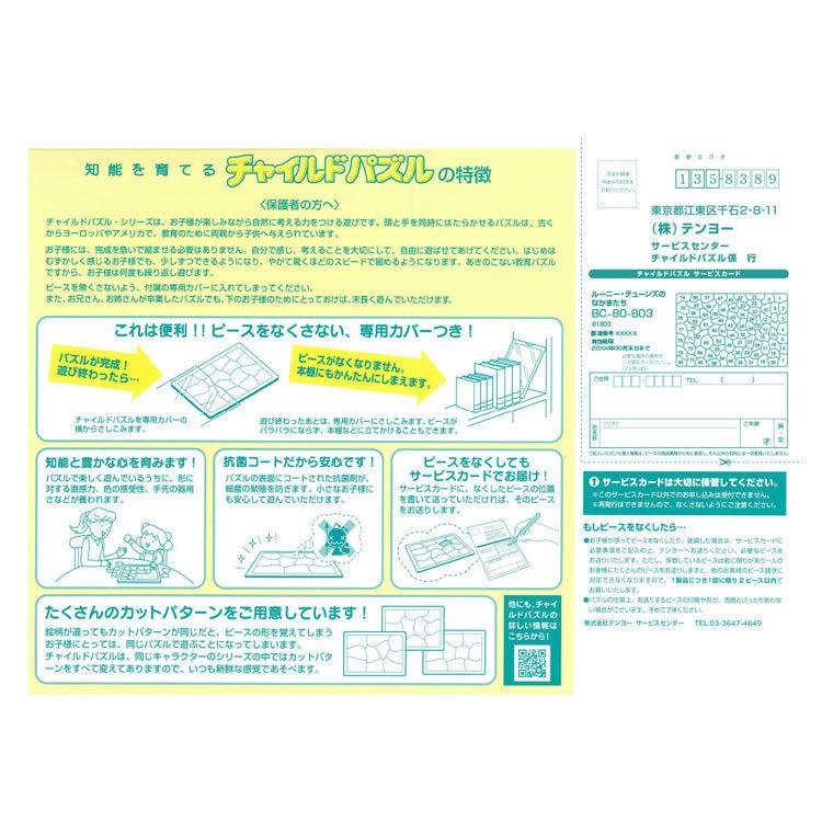 テンヨー ジグソーパズル 80ピース ルーニ・テューンズのなかまたち 板パズル TEN-BC80-803 : ジグソークラブ - 通販 - Yahoo!ショッピング