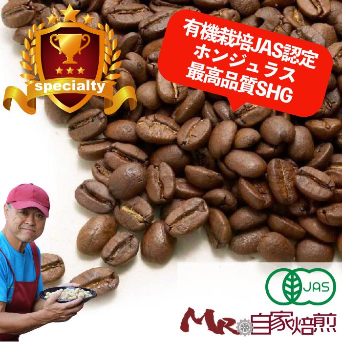 有機栽培 JAS認定 ホンジュラス SHG 200g 自家焙煎 コーヒー 珈琲 豆 : Mr.自家焙煎 - 通販 - Yahoo!ショッピング