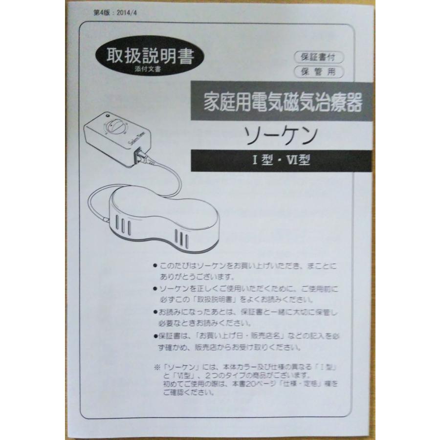 電気磁気治療器ソーケン【新品】 : 磁気コム - 通販 - Yahoo 電気磁気治療器ソーケン【新品】 : 磁気コム - 通販 - Yahoo