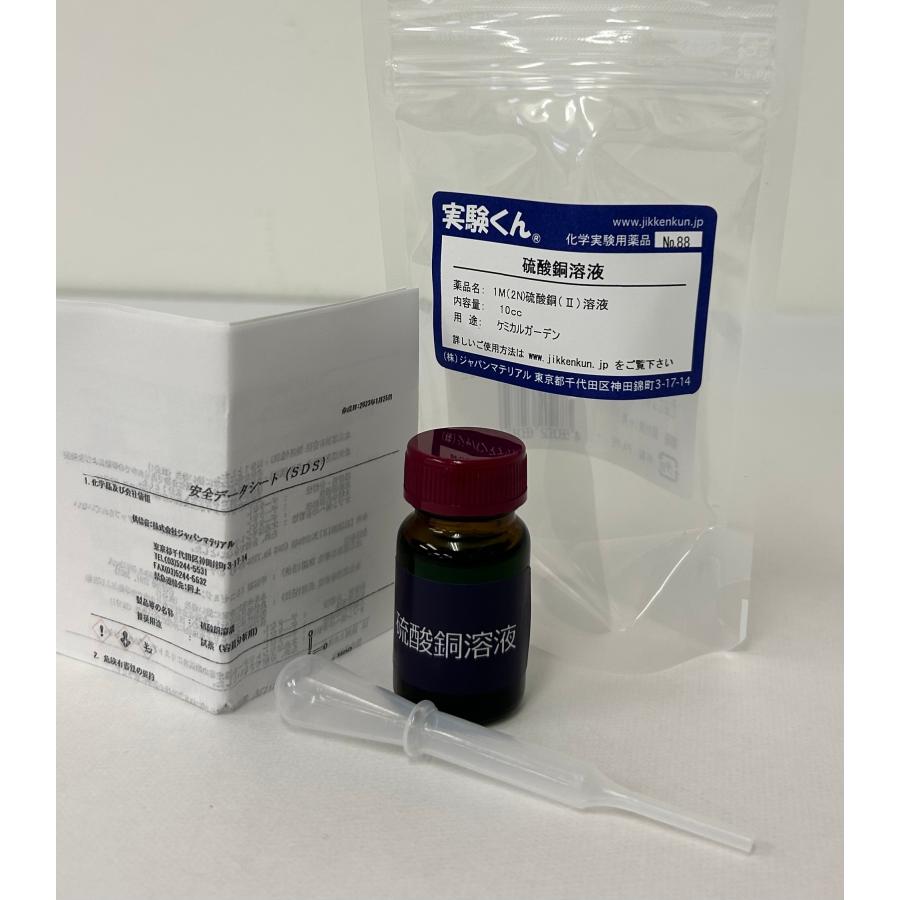 実験くん 088 硫酸銅溶液 STEM教育 ケミカルガーデン : 実験くん ヤフー店 - 通販 - Yahoo!ショッピング