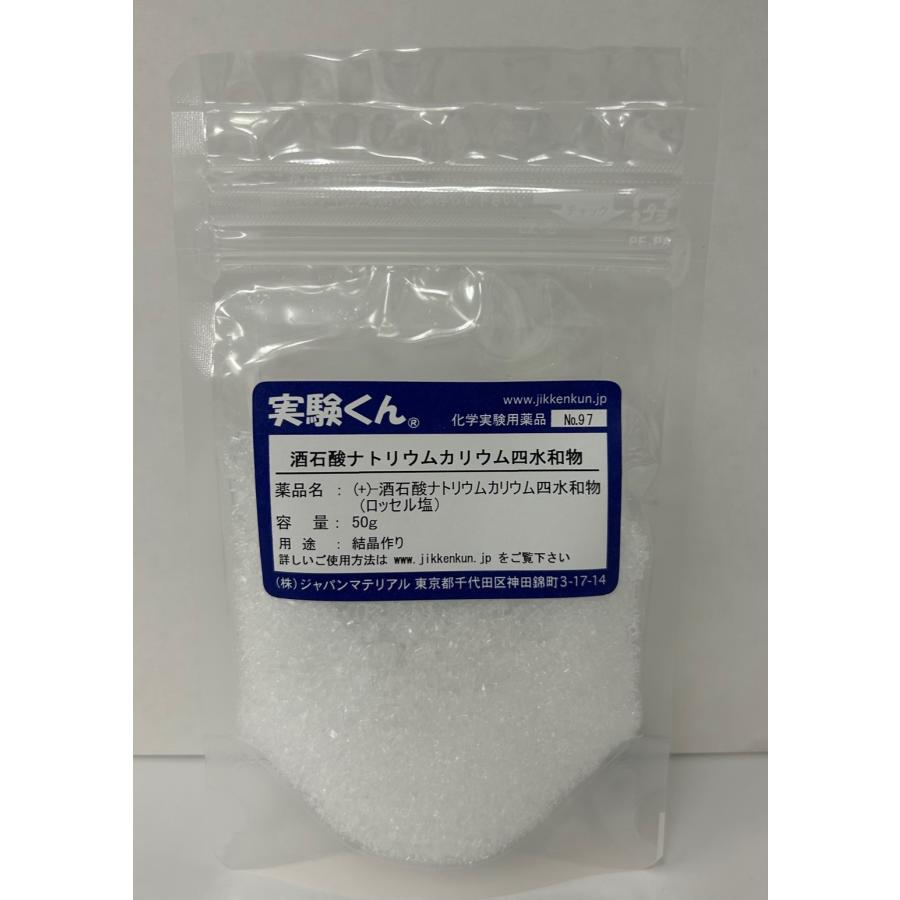 実験くん 097酒石酸ナトリウムカリウム四水和物 : 実験くん ヤフー店 - 通販 - Yahoo!ショッピング