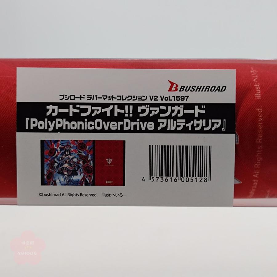 ブシロード ラバーマットコレクション V2 Vol.1597 カードファイト！！ ヴァンガード『PolyPhonicOverDrive アルティサリア』 : 時空館 Yahoo!店 - 通販 ...