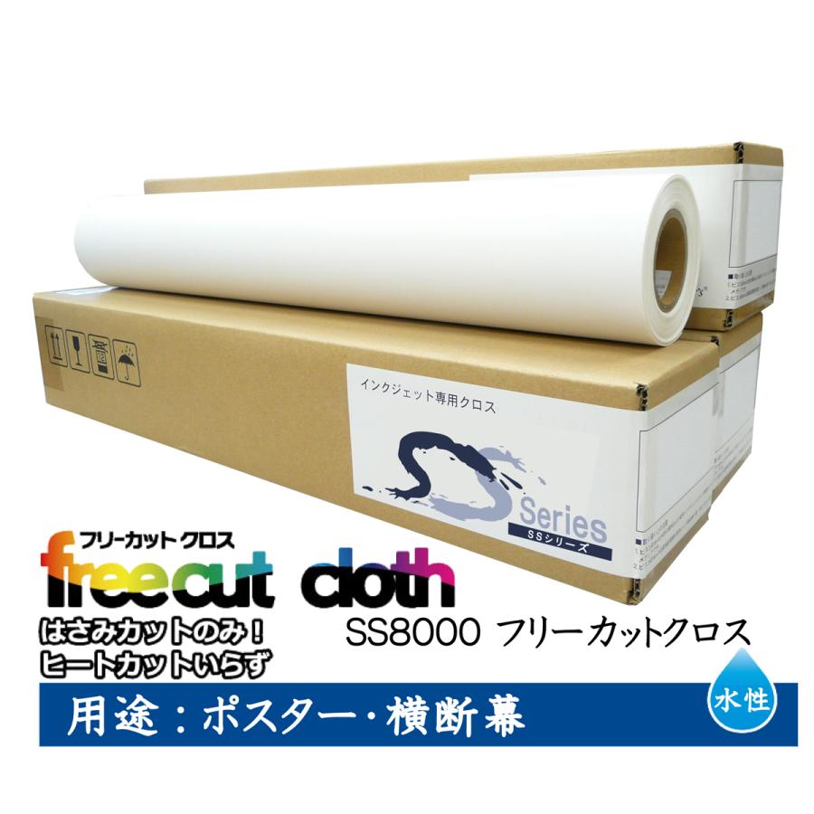 セーレン 水性クロスメディア SSシリーズ フリーカットクロス 1118mm×20m 2インチ SS8000HQ [ SS8000HQ-1118 ] : 事務蔵 - 通販 - Yahoo!ショッピング