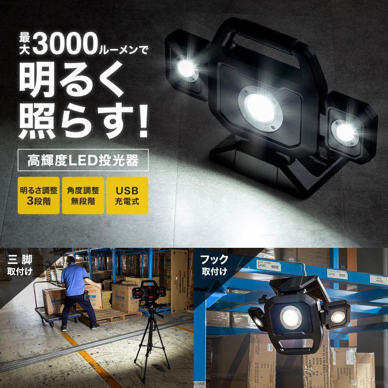 SANWA SUPPLY（サンワサプライ） 高輝度LED投光器(充電式) LED-FL1BK : 事務蔵 - 通販 - Yahoo!ショッピング