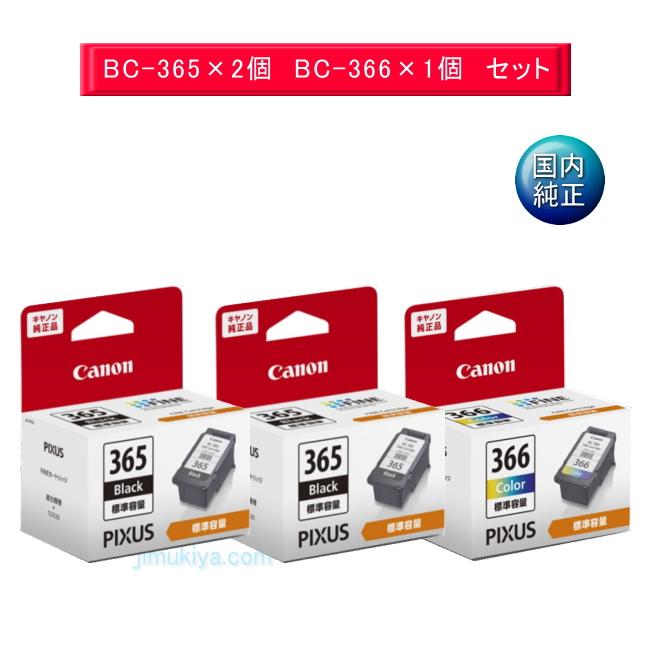 PIXUS Canon FINE カートリッジ BC-365 ブラック 2個 BC-366 3色カラー 1個 計3個セット 国内 純正品 【Canon直送品】 : ジムキヤドットコム - 通販 ...