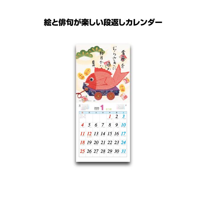 新日本カレンダー カレンダー 2026年 壁掛け ちぎり絵俳画集 NK476 2026年版 ちぎり絵 絵 俳句 俳画 257840 : 神宮館 ...