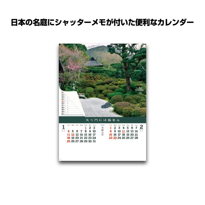 新日本カレンダー カレンダー 2026年 壁掛け 庭（シャッターメモ）NK26 2026年版 カレンダー 壁掛け おしゃれ 庭 庭園 写真 ...
