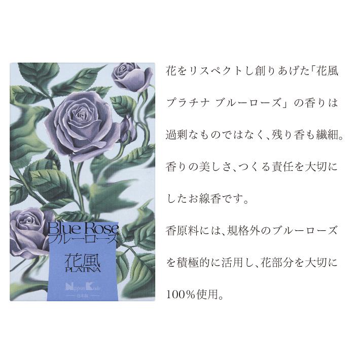 日本香堂 線香 お香 花風プラチナ ブルーローズ 994427 バラ詰 ヒーリング お線香 香りスティック 天然植物原料 彼岸 贈答 家庭用 ...