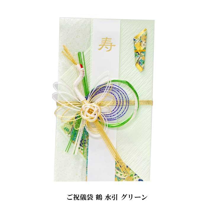 三枚以上購入で送料無料 】ご祝儀袋 鶴 水引 グリーン 991966 ご祝儀 お祝い 金封 結婚 緑 : 神宮館縁堂ヤフー店 - 通販 ...