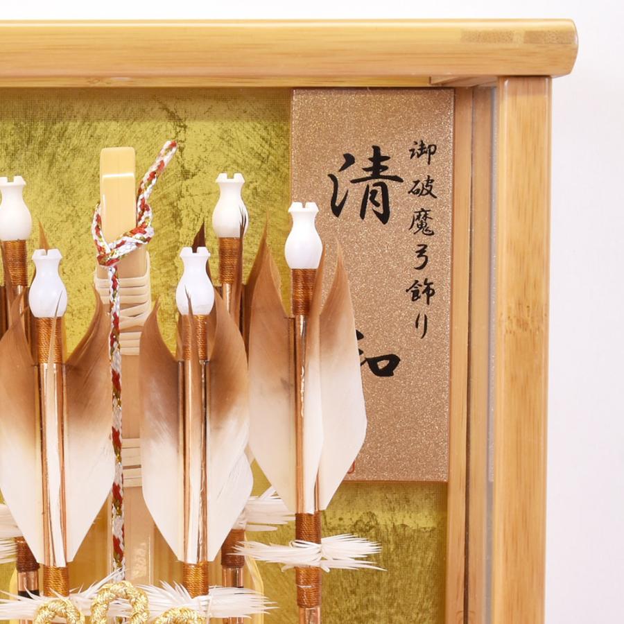 破魔弓 お祝い 8号 破魔矢飾り コンパクト 竹清和 ケース飾り 破魔弓 お祝い 8号 破魔矢飾り コンパクト 竹清和 ケース飾り