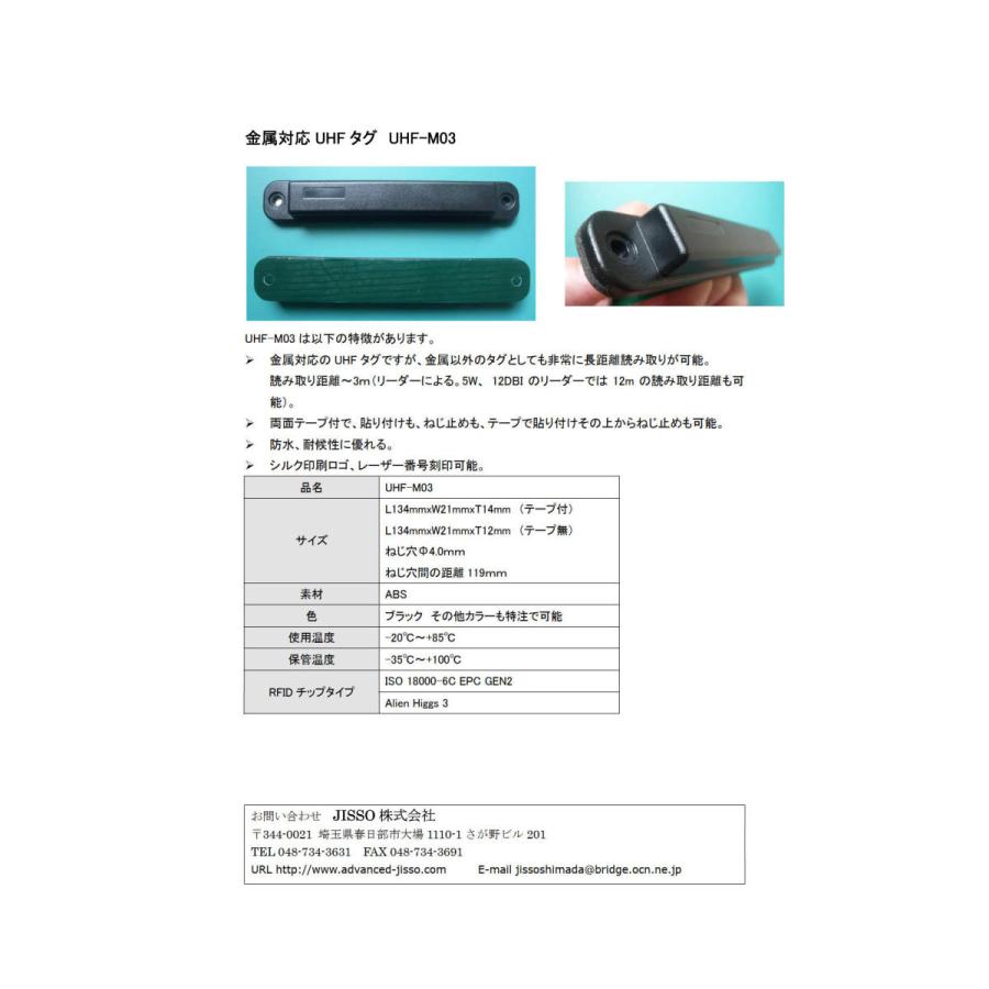 金属対応タグ Alien Higgs-3 UHF-M03 RFID ICタグ 周波数帯860MHz〜960MHz 長距離読み取り 数量1個 ...