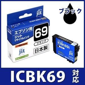 エプソン（EPSON） 【標準容量】インク EPSON ICBK69 ブラック対応 ジット リサイクルインク カートリッジ 砂時計 E69B ...