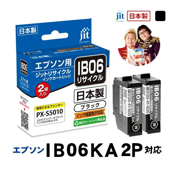 エプソン インク EPSON IB06KA 対応 2個セット ブラック ジット リサイクルインクカートリッジ 目印：めがね JIT-EIB06BA2P ポイント利用 : ジットストア - 通販 ...