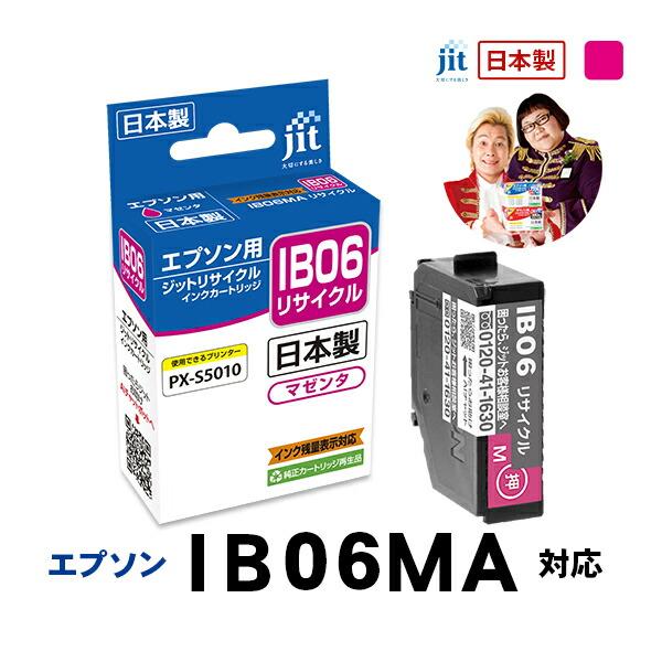 エプソン インク EPSON IB06MA 対応 マゼンタ ジット リサイクルインクカートリッジ 目印：めがね JIT-EIB06MA : プリンタインクのジットストア - 通販 ...