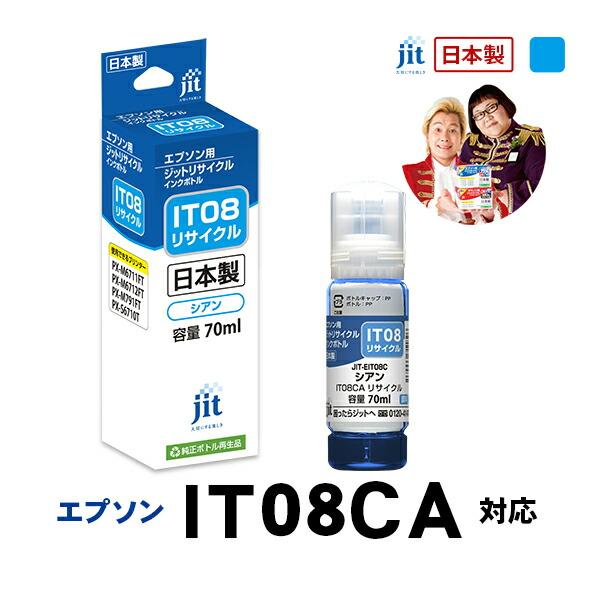 エプソン（EPSON） IT08CA 対応 シアン ジット リサイクルインクボトル 目印：えんぴつ削り JIT-EIT08C 爆買 : ジッ ...