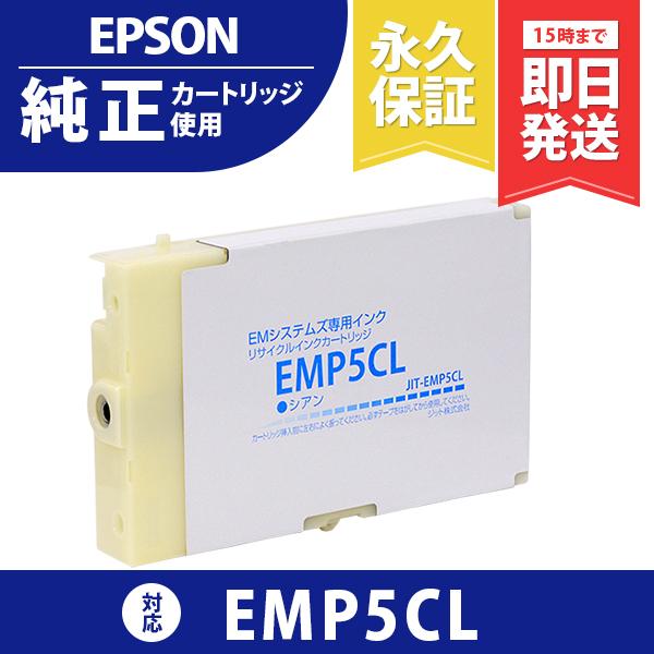 EMシステムズ EMP5CL シアン対応 ジットリサイクルインクカートリッジ EMP5CL : emp5cl : プリンタインクのジットストア - 通販 - Yahoo!ショッピング
