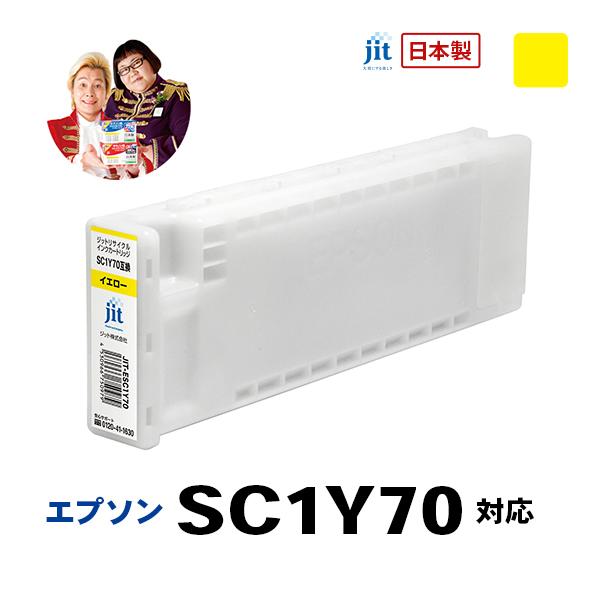 エプソン EPSON SC1Y70 イエロー対応 ジットリサイクルインクカートリッジ 【JIT-ESC1Y70】＜ゆうパケット対応不可＞【20】 ポイント利用 : プリンタインクのジットストア ...