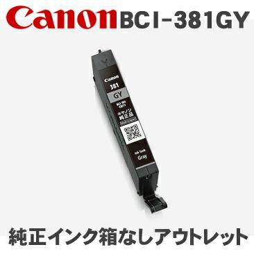 キヤノン Canon BCI-381GY グレー 純正インク(箱なしアウトレット) : プリンタインクのジットストア - 通販 - Yahoo!ショッピング