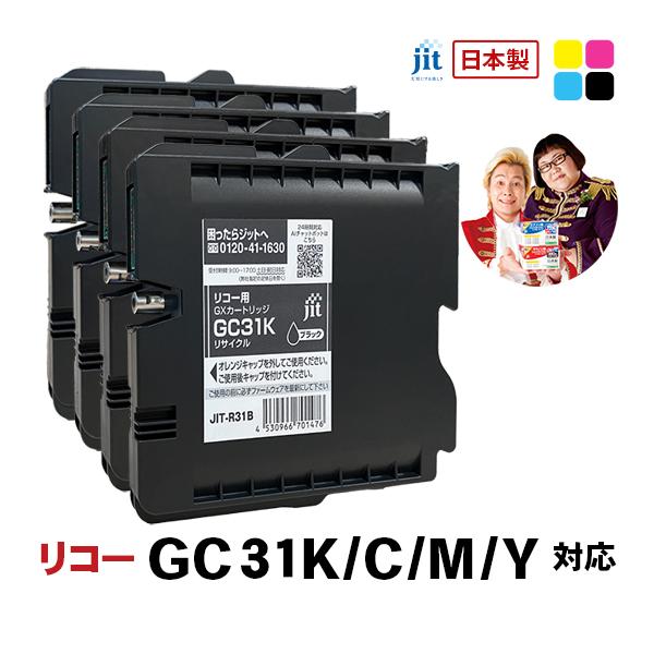 リコー GXカートリッジ GC31 ブラック/シアン/マゼンタ/イエロー Mサイズ対応ジットリサイクルインクカートリッジ RICOH 4色セット R314P : プリンタインクのジットストア ...