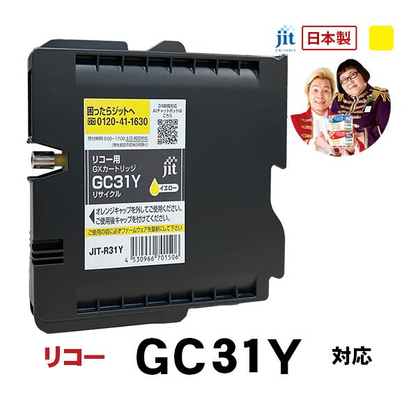 GXカートリッジ GC31Y イエロー Mサイズ対応ジットリサイクルインクカートリッジ RICOH R31Y : r31y : プリンタインクのジットストア - 通販 - Yahoo!ショッピング