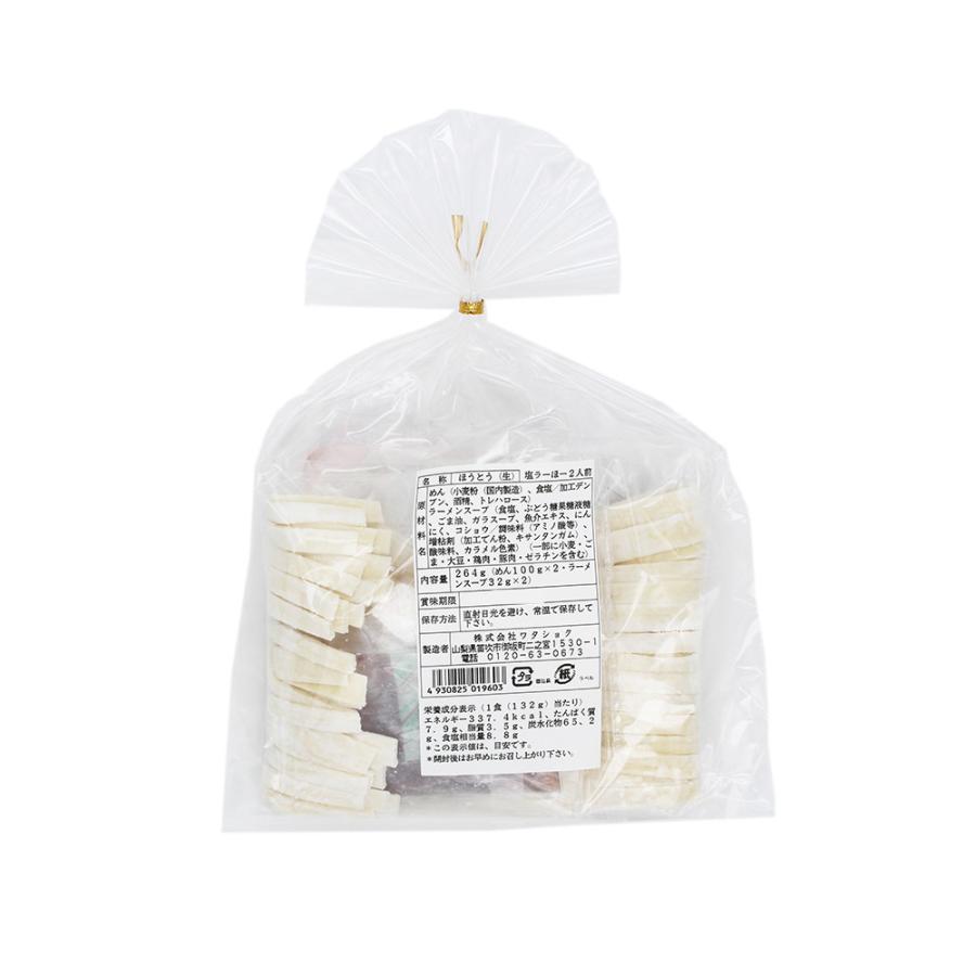 新名物ラーほーしお 2人前 274g（めん100g×2・スープ37g×2） ワタショク[WA] : ジットストア - 通販 - Yahoo!ショッピング
