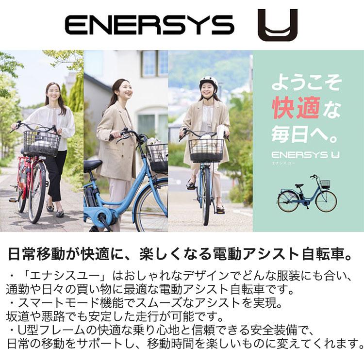 あさひ（自転車） エナシスユー ENERSYS U 電動アシスト自転車 24インチ 26インチ 変速なし あさひ : サイクルショップ 自転車BOX - 通販 - Yahoo!ショッピング