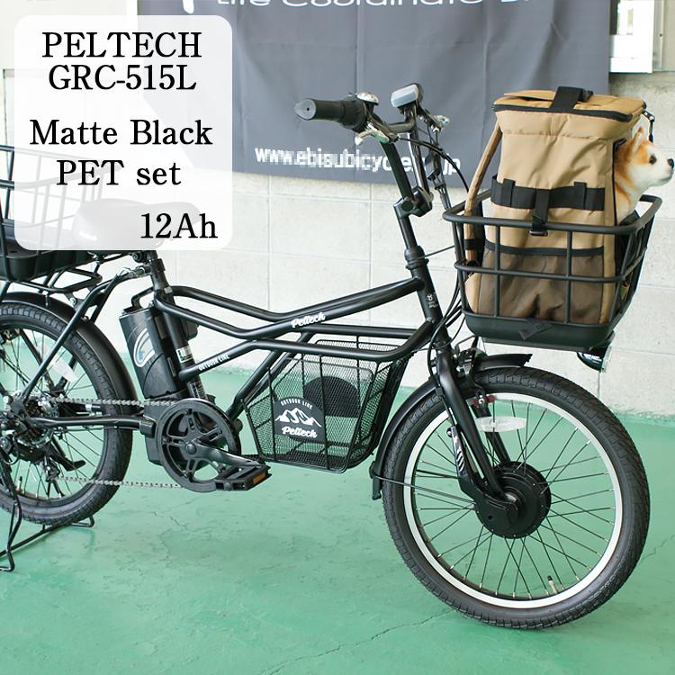 PELTECH ペット乗せ 電動自転車 ペルテック GRC-515L マットブラック 12Ah 20インチ 電動アシスト自転車 ミニベロ eカーゴバイク 外装7段 : サイクルショップ 自転車 ...
