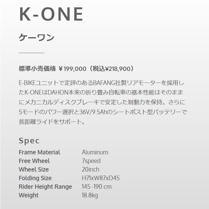 DAHON ダホンインターナショナル 折り畳み電動アシスト自転車 E-BIKE K-ONE ケーワン 20インチ : 自転車倶楽部 - 通販 - Yahoo!ショッピング