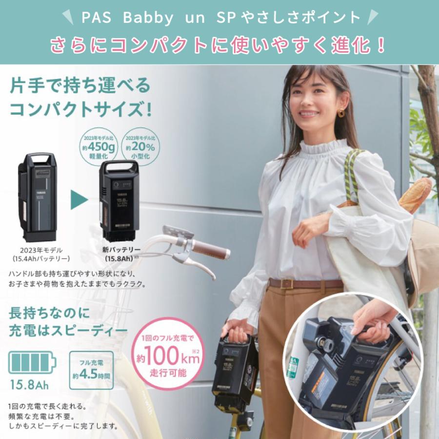 ヤマハ発動機 電動アシスト自転車 YAMAHA ヤマハ 2024年モデル PAS Babby un SPリヤチャイルドシート標準装備モデル PA20BSPR : 自転車倶楽部 - 通販 ...