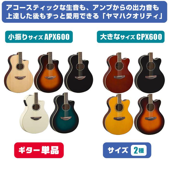 YAMAHA アコースティックギター APX600 CPX600 ヤマハ エレアコ YAMAHA アコースティックギター APX600 CPX600 ヤマハ エレアコ