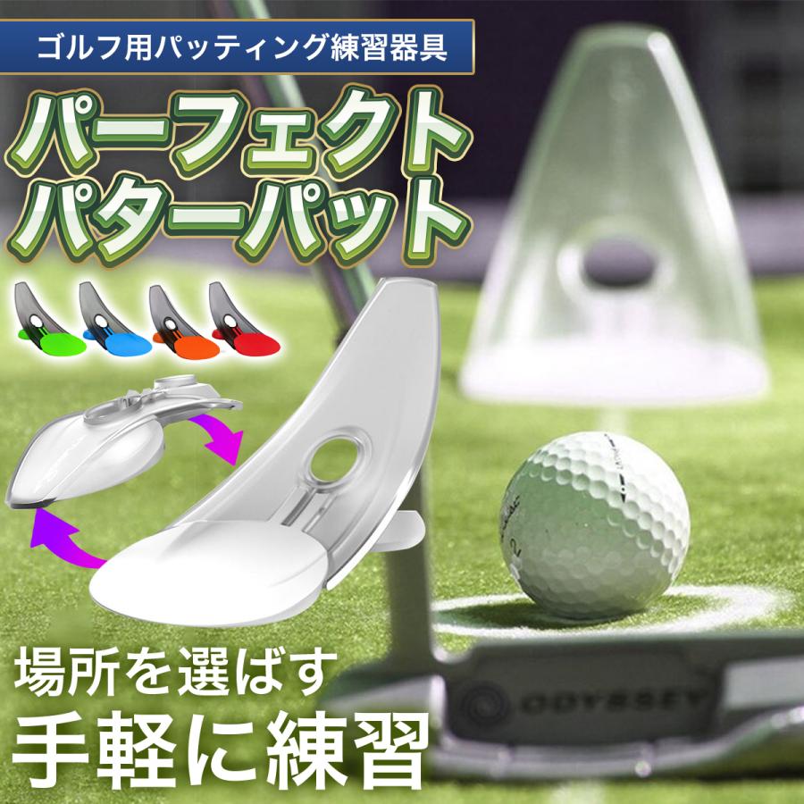 ゴルフ パター 練習 マット 自宅 器具 パーフェクトパターパット ゴルフ パター 練習 マット 自宅 器具 パーフェクトパターパット