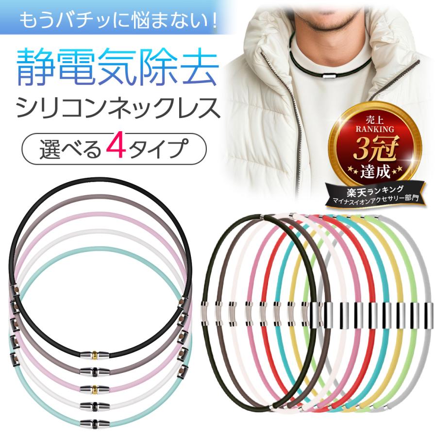 静電気除去ネックレス 静電気除去グッズ 強力 最強 シリコン チタン マグネット 磁気 磁力 ステンレス マイナスイオン 車 乾燥 静電気防止 クリスマス : 233a : 自由が丘ストア本店 ...
