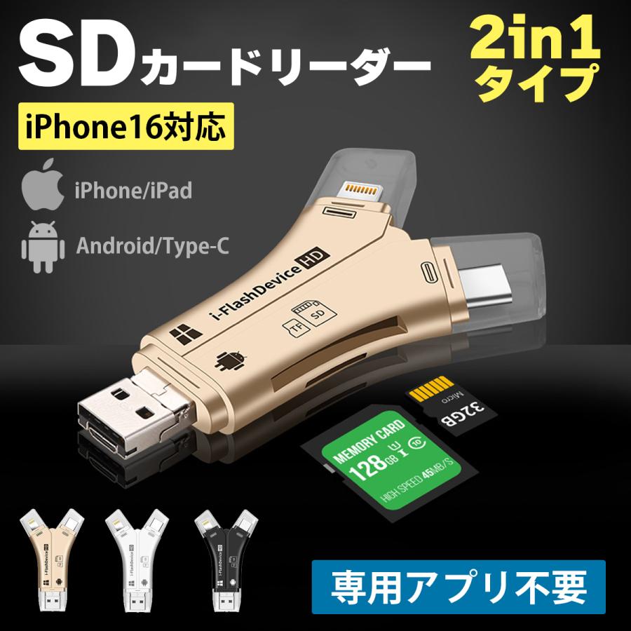 SDカードリーダー 2in1 メモリーカードリーダー iPhone タイプC TypeC micro-USB Android PC バックアップ データ 保存 カメラ 高速 大容量 ...