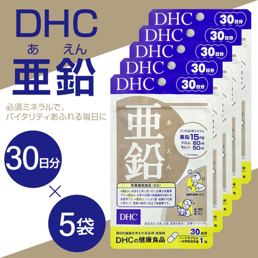 DHC 亜鉛 サプリ 30日分 まとめ買い割引 1袋 2袋 3袋 5袋セット 国産 日本製 サプリメント 栄養機能 健康食品 ミネラル 美肌 ダイエット 味覚 疲労 : 自由が丘ストア本店 ...