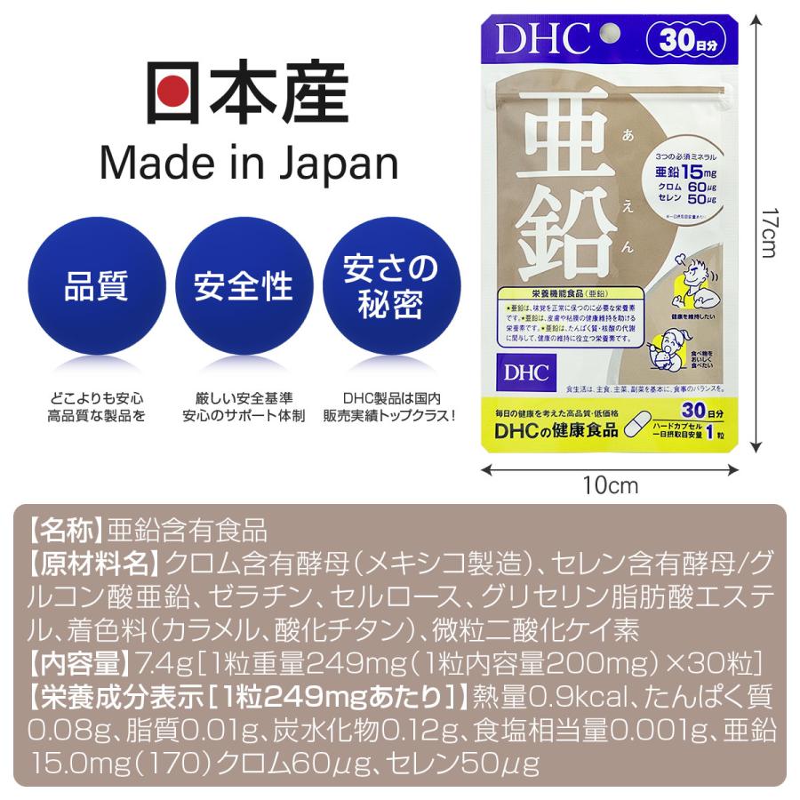 DHC 亜鉛 サプリ DHC 30日分 まとめ買い割引 1袋 2袋 3袋 5袋セット 国産 日本製 サプリメント 栄養機能 健康食品 ミネラル 美肌 ダイエット 味覚 疲労 : 自由が丘ストア ...