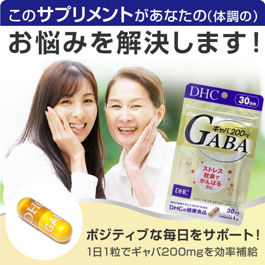 DHC ギャバ GABA サプリ 30日分 まとめ買い割引 1袋 2袋 3袋 5袋セット サプリメント 国産 日本製 アミノ酸 ストレス 疲労 疲れ 血圧 健康 栄養機能 : 自由が丘ストア ...