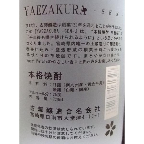 焼酎 YAEZAKURA-SEN-/八重桜 千 720ml : 美酒の泉ジャパニーズSAKE - 通販 - Yahoo!ショッピング