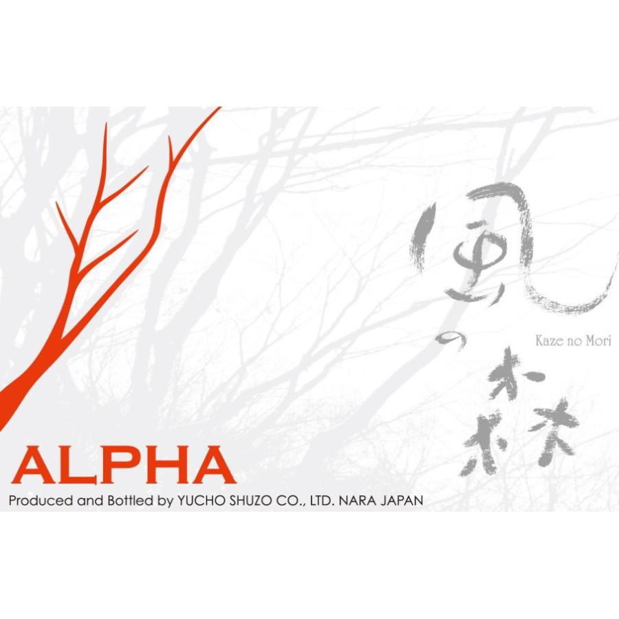 日本酒 風の森 ALPHA5 燗 SAKEの探求 2024 無濾過無加水生酒 720ml : 美酒の泉ジャパニーズSAKE - 通販 - Yahoo!ショッピング