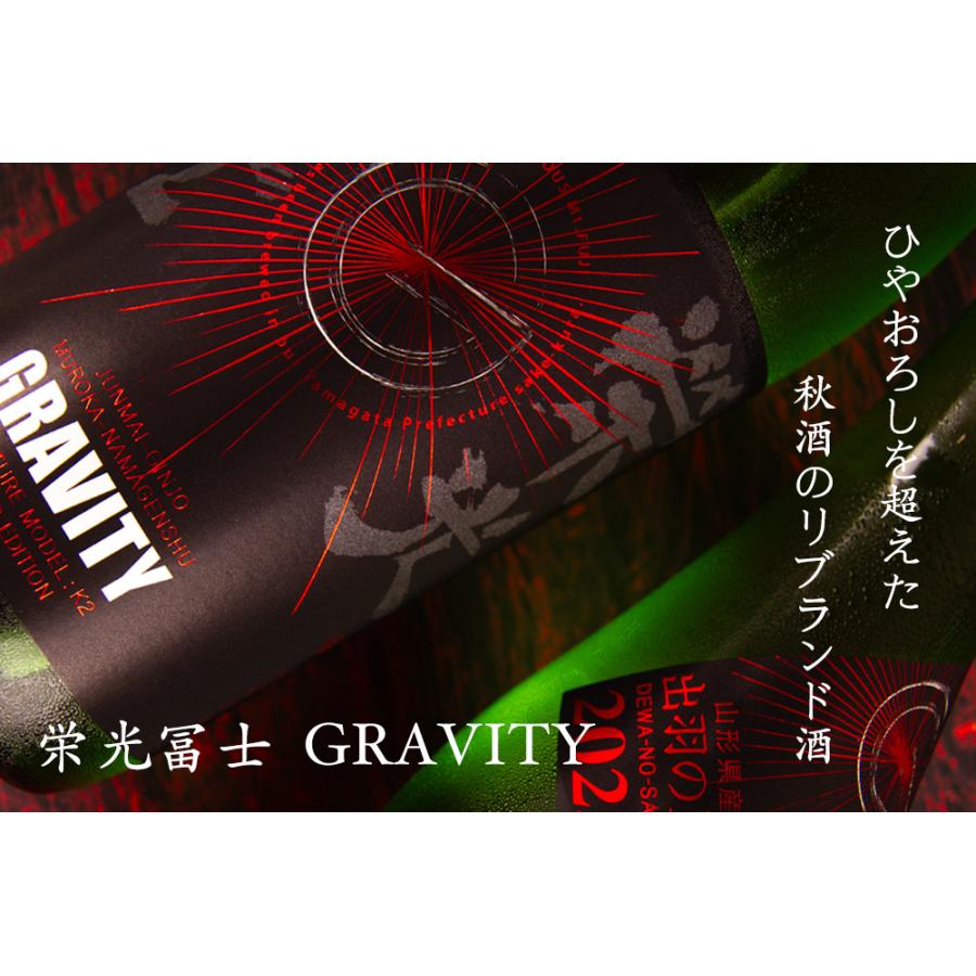 栄光冨士 グラビティ 純米吟醸 無濾過生原酒 限定酒 1800ml 日本酒 冨士酒造 山形県 【クール便指定】 : eikoufuji-gravity-1800 : 三重の地酒専門酒屋べんのや ...