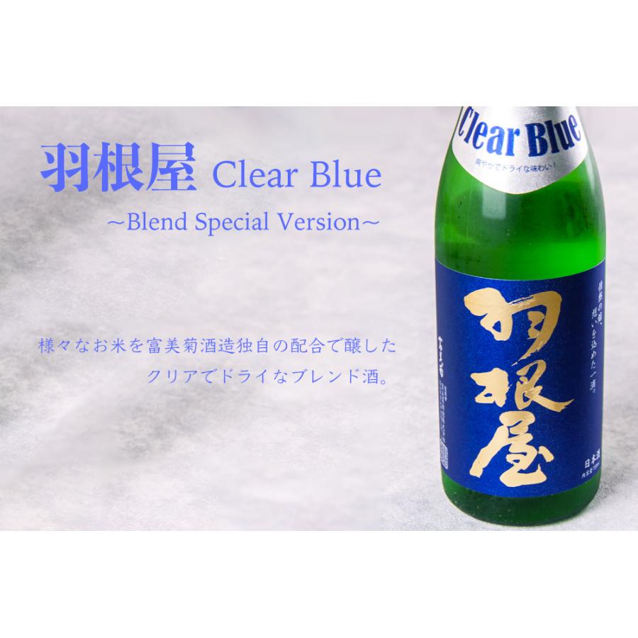羽根屋 はねや Clear Blue 米ブレンド Special Version 720ml 生酒 夏酒 日本酒 富美菊酒造 【クール便指定】【お一人様2本限り】 特約店 通販 : 三重の地酒 ...