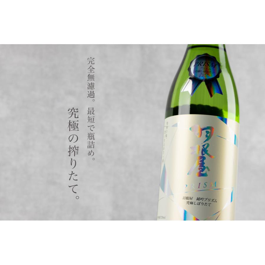 羽根屋 純吟 プリズム 究極しぼりたて 720ml 純米吟醸 無濾過生原酒 日本酒 Hologram Label 富美菊酒造 【クール便指定】 正規特約店べんのや : 三重の地酒専門酒屋べんの ...