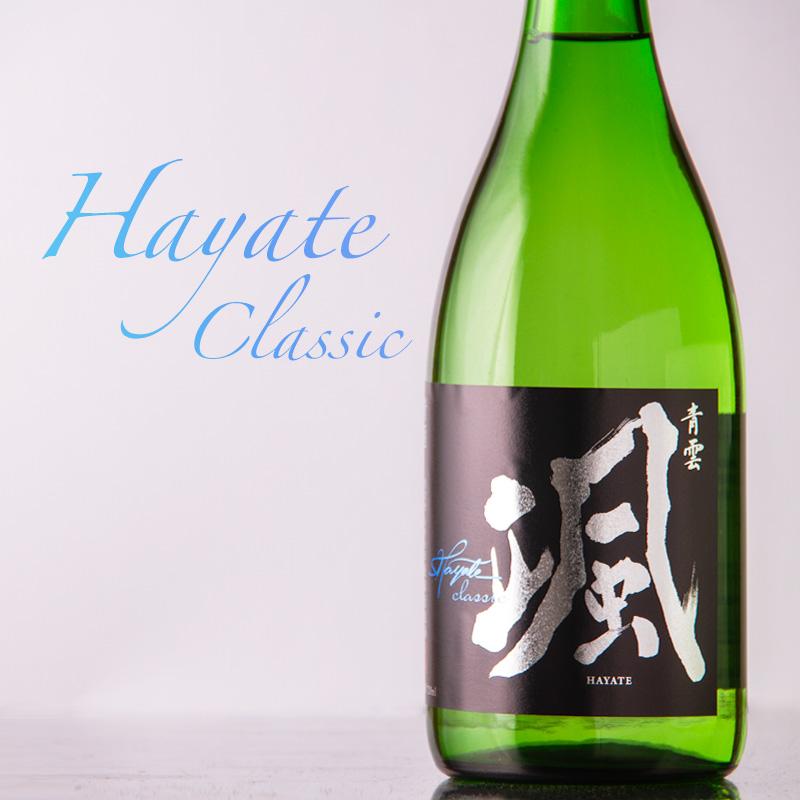 颯（はやて） 山廃純米吟醸 classic クラシック 山田錦 限定酒 720ml 【後藤酒造場：三重県桑名】 日本酒 伊勢志摩 通販 : 三重の地酒専門酒屋べんのや - 通販 - Yahoo ...