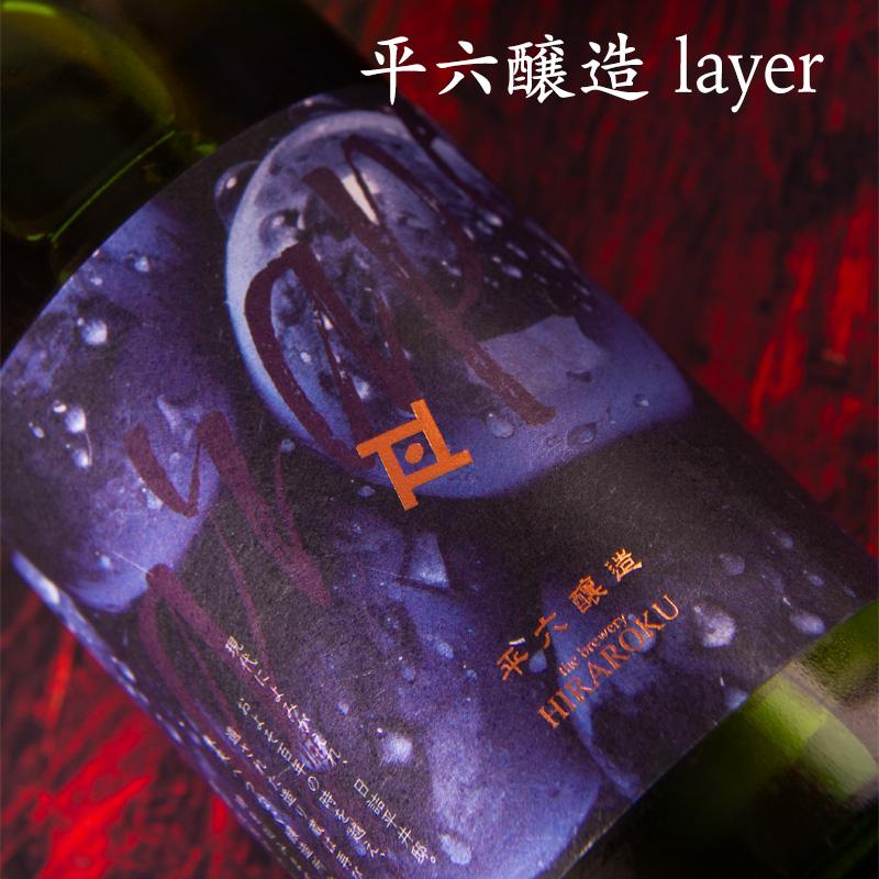 平六醸造 layer レイヤー 葡萄 ブドウ 生酒 日本酒 720ml 岩手県 通販 【クール便指定】 : 三重の地酒専門酒屋べんのや - 通販 - Yahoo!ショッピング