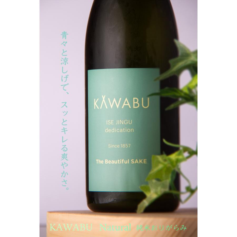 KAWABU かわぶ 純米生酒 おりがらみ Natural 720ml 【河武醸造：三重県多気】 【クール便指定】 : 三重の地酒専門酒屋べんのや - 通販 - Yahoo!ショッピング